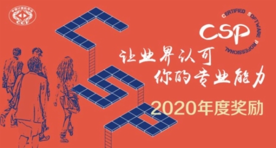 CCF计算机职业资格认证管理系统